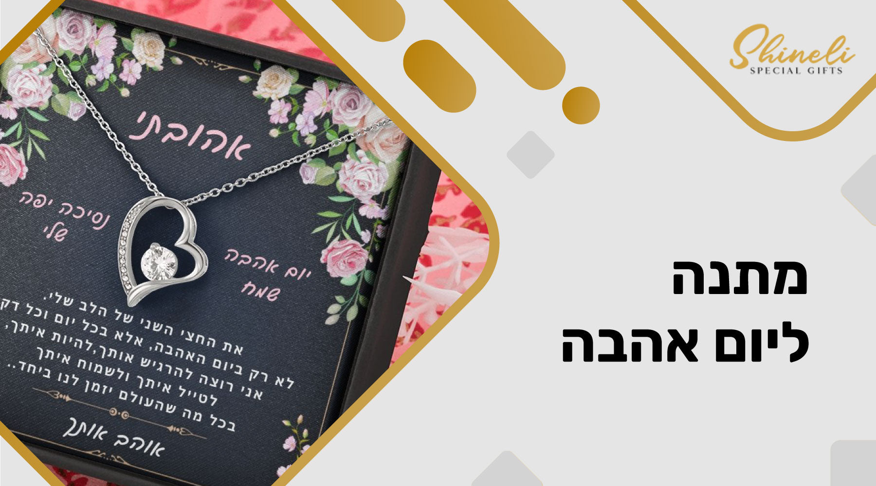 מתנה ליום אהבה – שיין לי - ShineLi