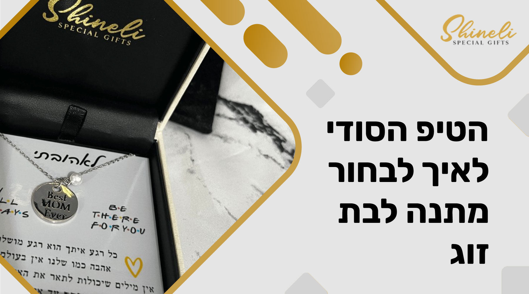 הטיפ הסודי לאיך לבחור מתנה לבת זוג – שיין לי - ShineLi