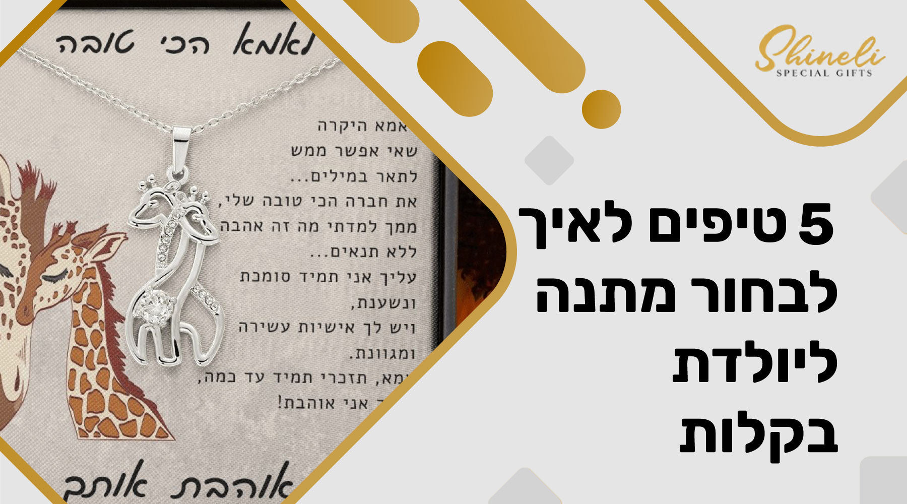 5 טיפים לאיך לבחור מתנה ליולדת בקלות – שיין לי - ShineLi