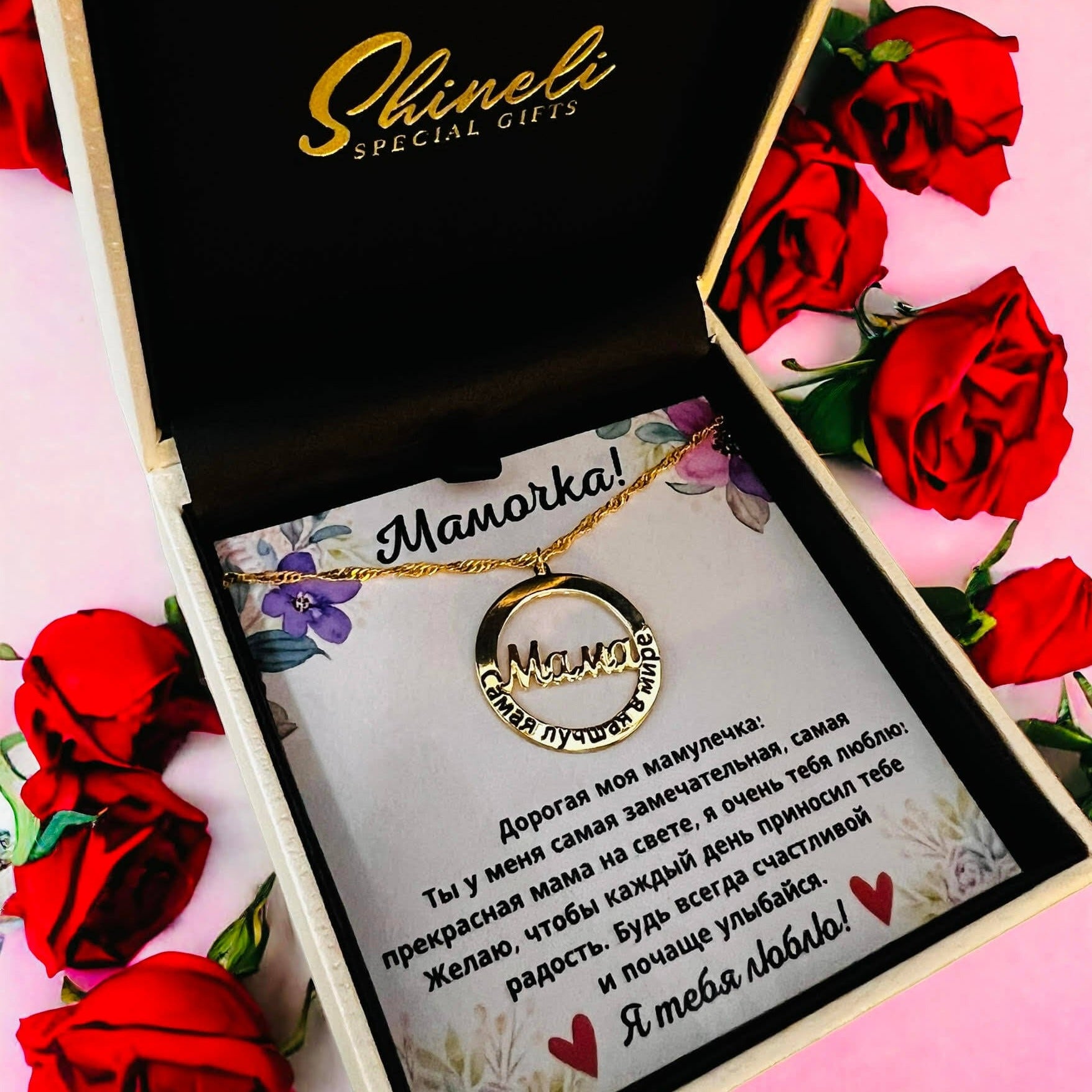 Подарок для мамы | Мамочка, с 8 марта | שיין לי - ShineLi